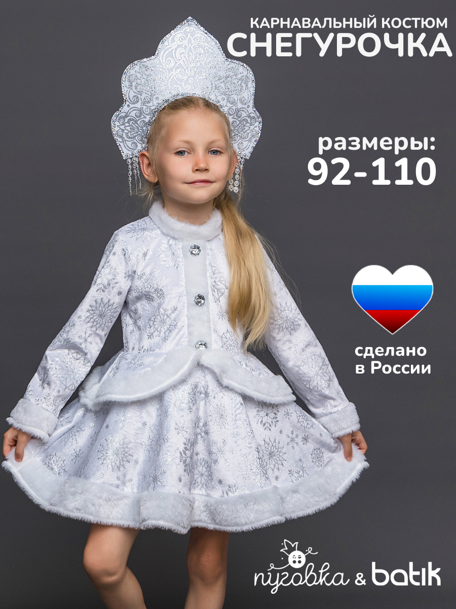 Карнавальный костюм детский "Малышка Снегурочка" для девочки