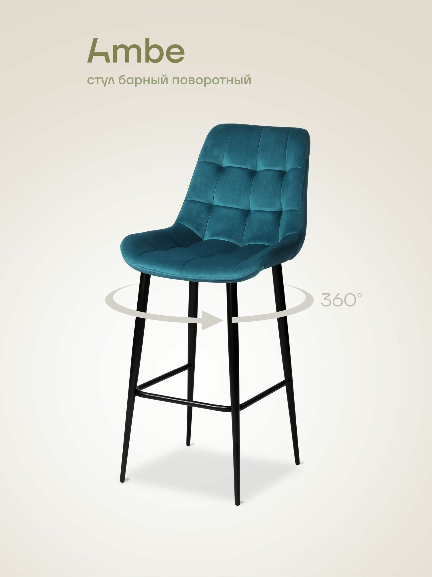 Барный стул Ambe Эйден, поворотный мягкий со спинкой, 75 см изумрудный, с черными ножками
