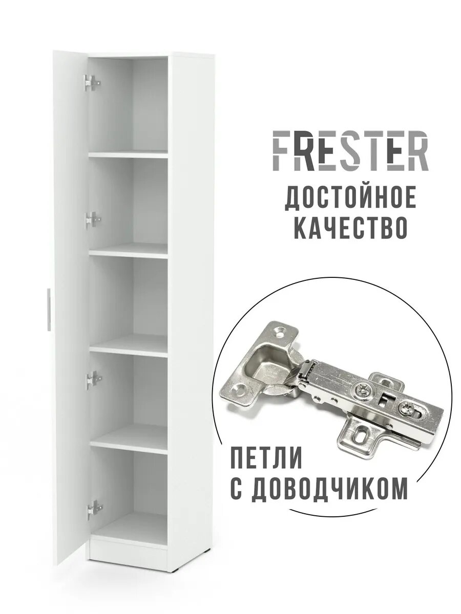 Шкаф пенал FRESTER напольный с дверками высокий для одежды ванной, от производителя
