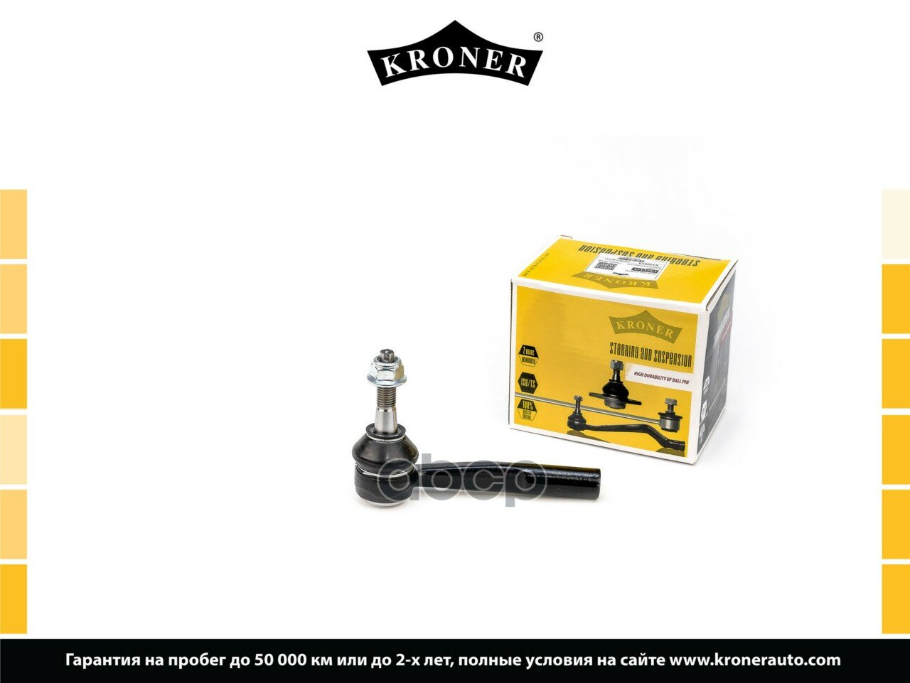 Наконечник рулевой тяги Kroner арт. K330853