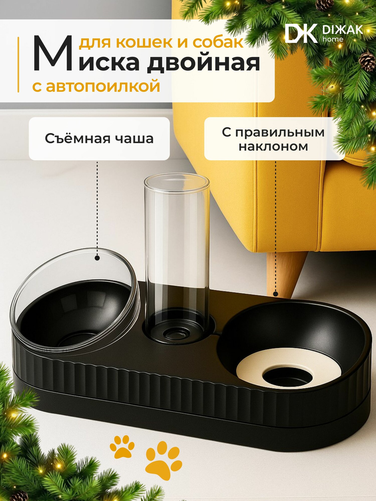 Миска для животных