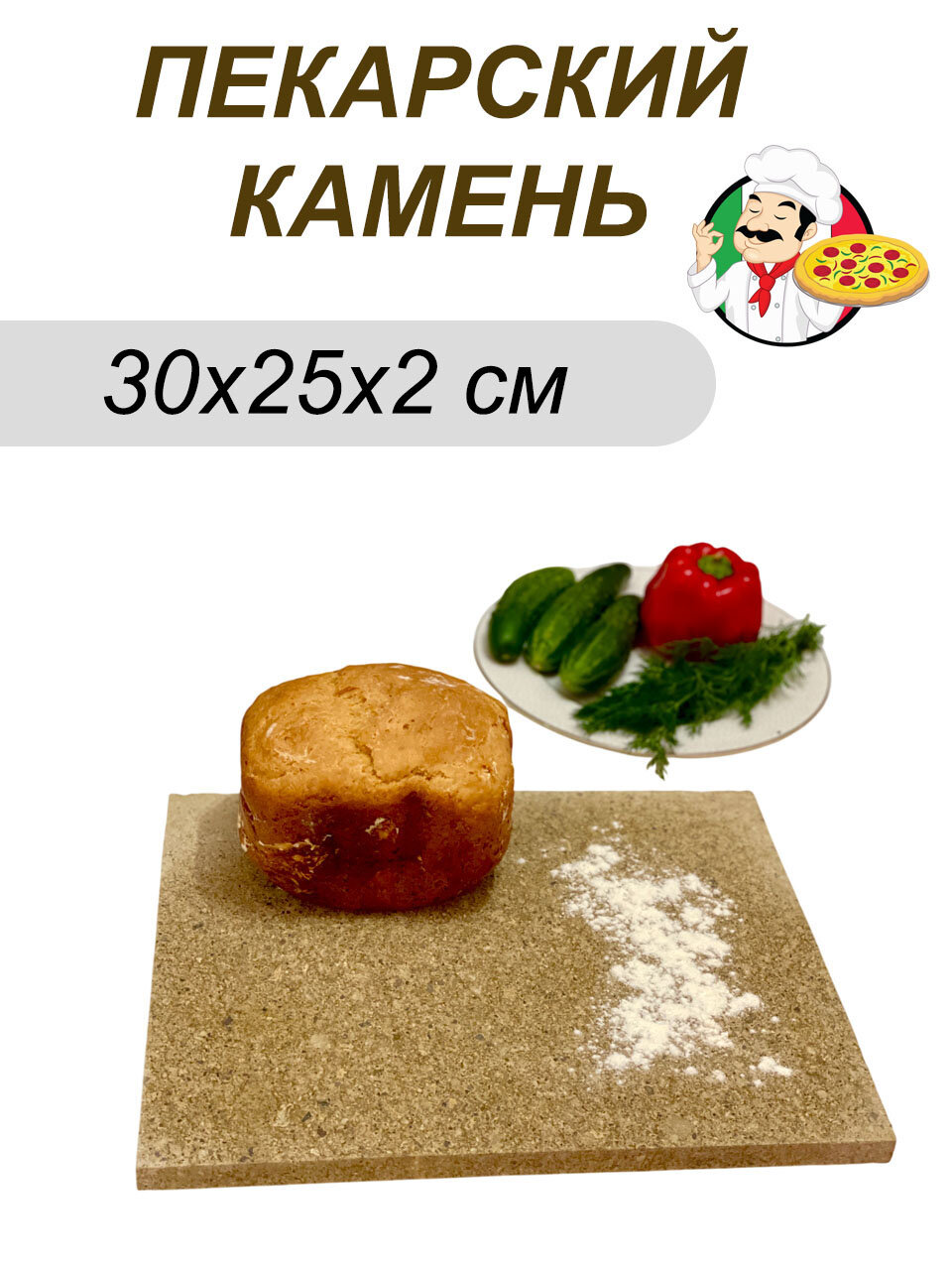 Пекарский камень 30х25х2 см / Вулканический камень