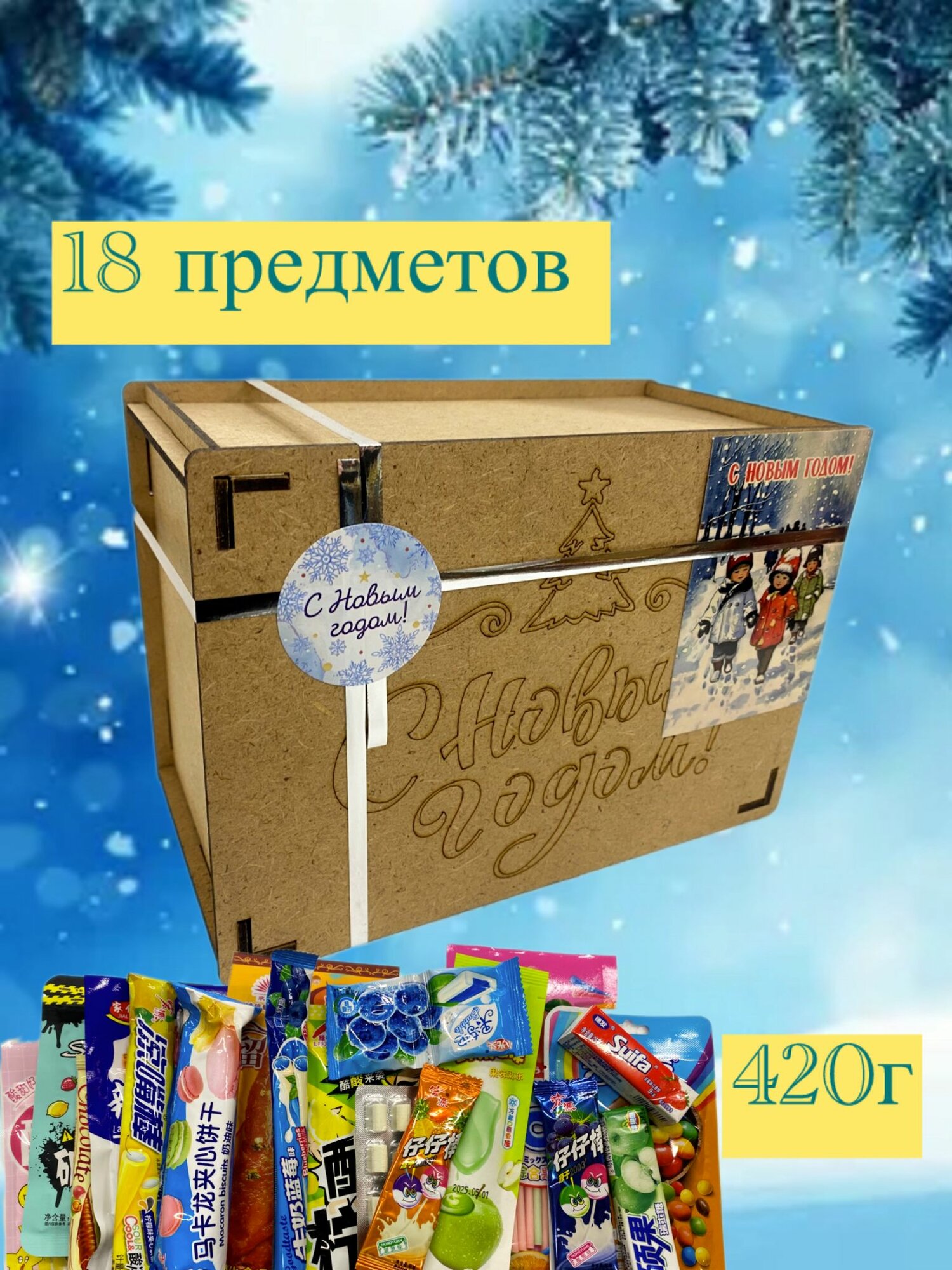 Новогодний Корейские сладости подарочный набор азиатских конфет для детей и взрослых