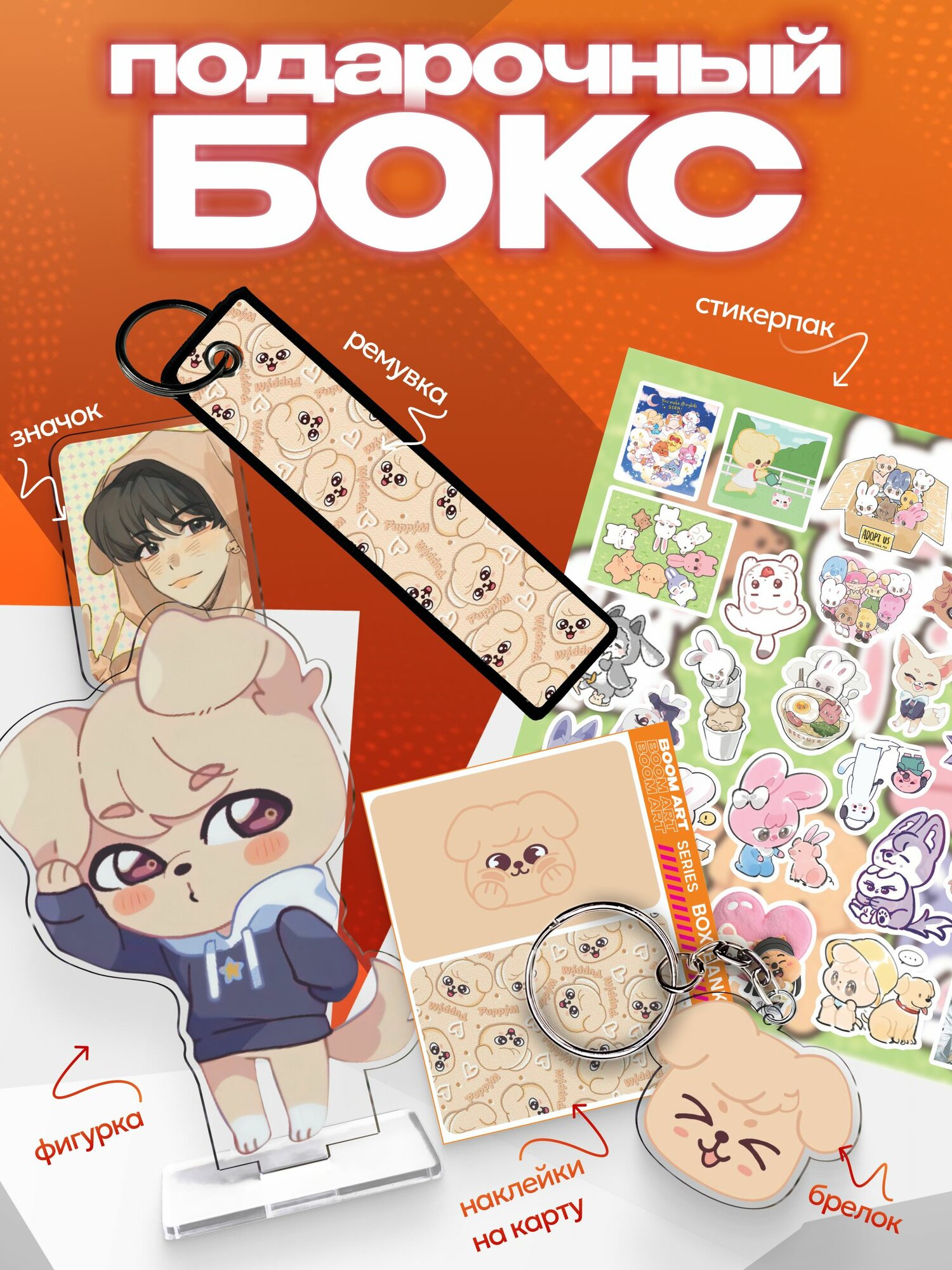 Подарочный бокс SKZOO