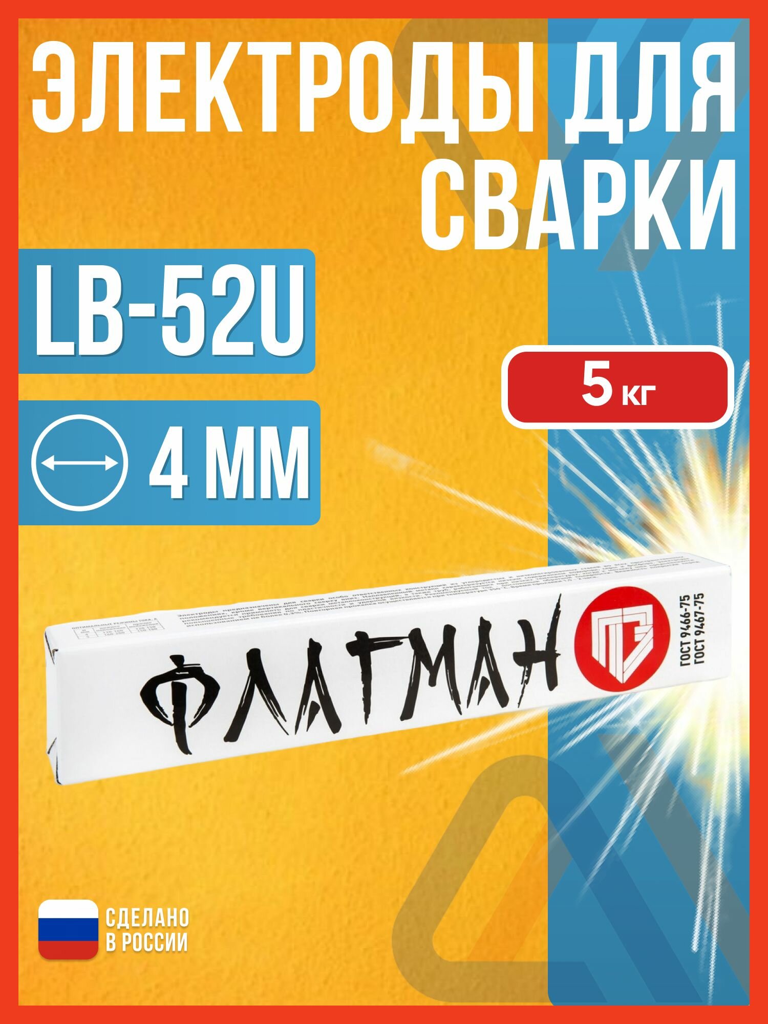 Электроды для сварки 4 мм ПЭLB-52U ПензаЭлектрод, 5 кг / Сварочные электроды ПензаЭлектрод