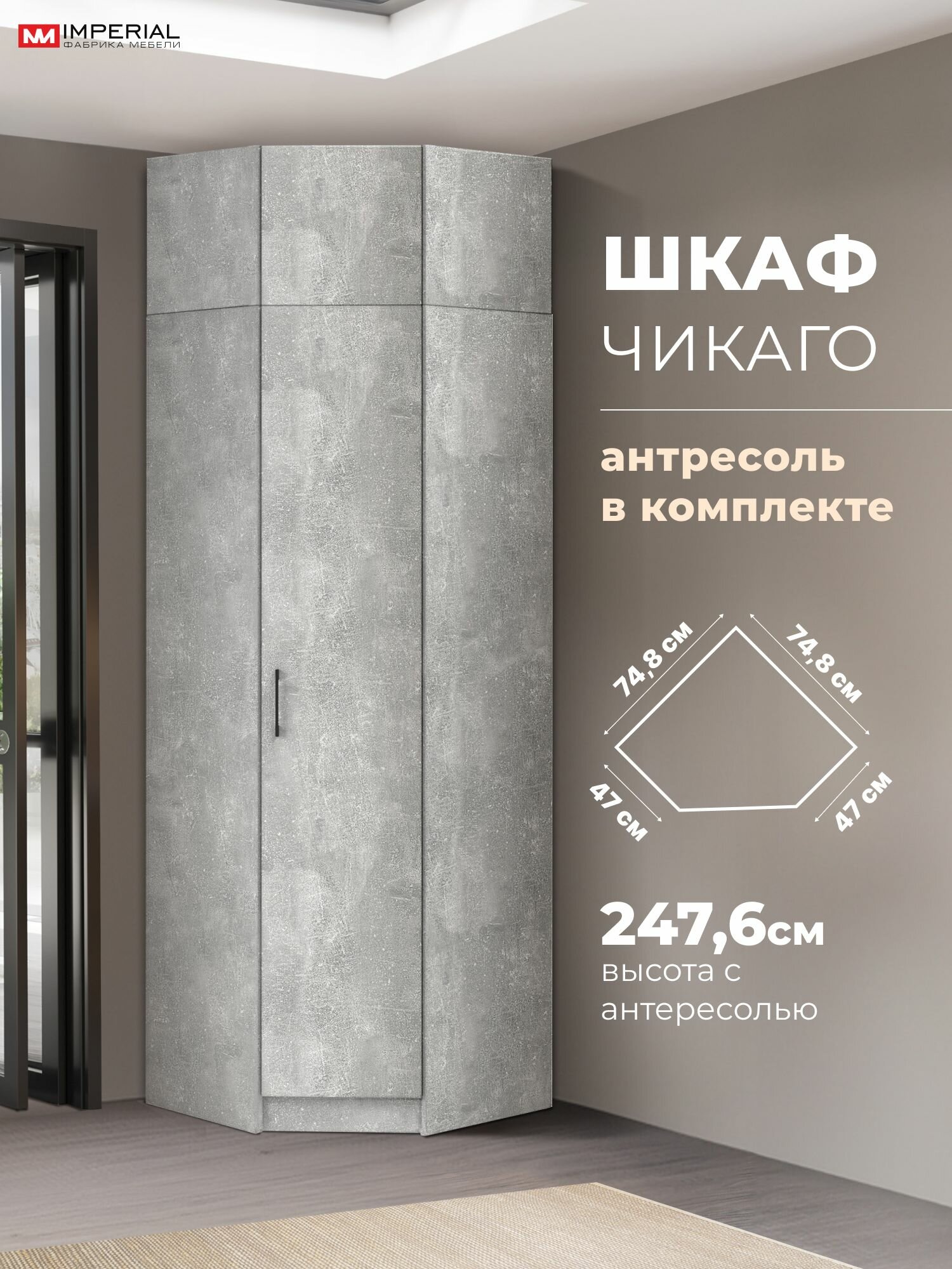 Шкаф распашной для одежды + антресоль Чикаго угловой мебель для спальни, ателье светлый