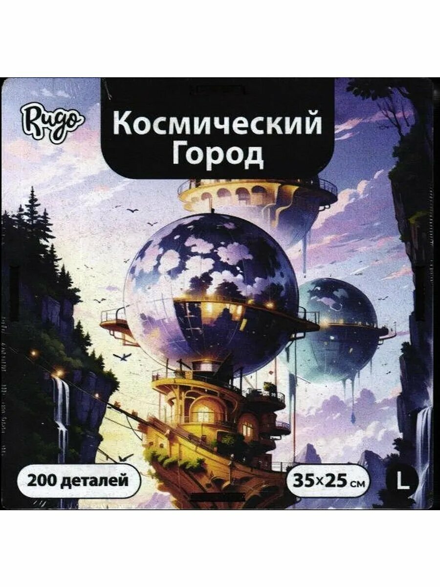 Деревянный пазл Rugo Космический город 35*25 см, L,200 деталей
