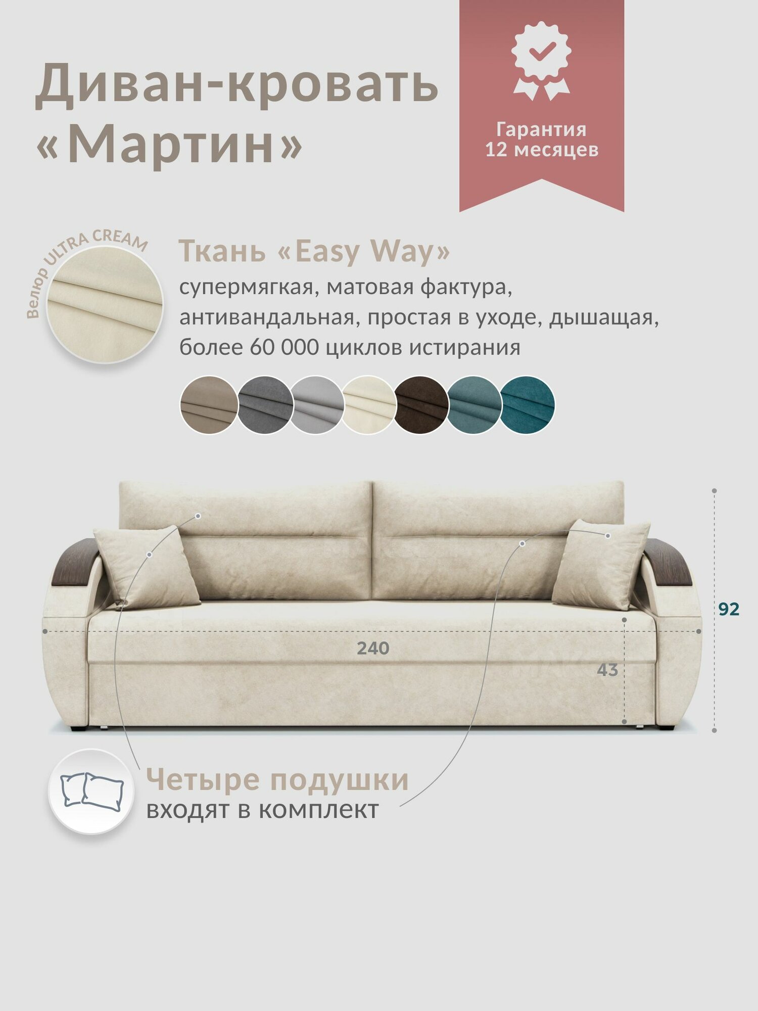 Диван-кровать Мартин, еврокнижка 240х113см, светло-бежевый, CREAM