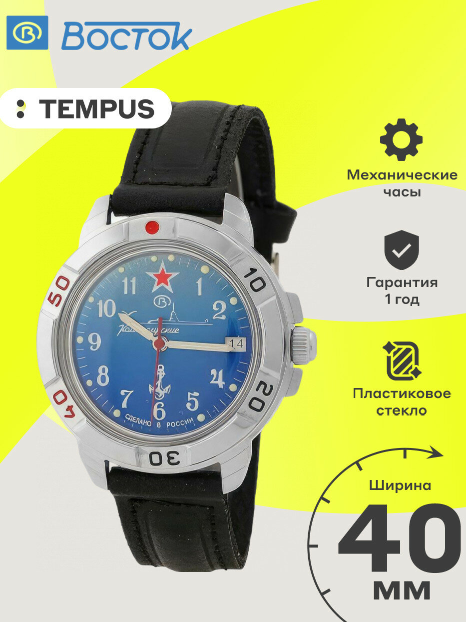 Наручные часы Командирские