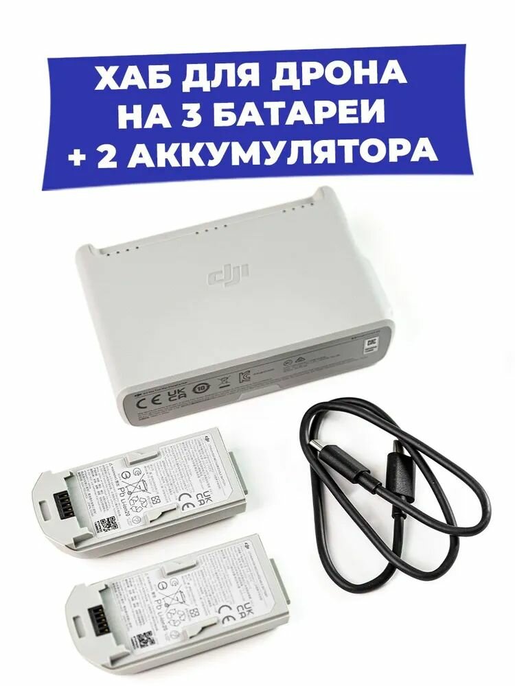 Хаб для дрона + 2 аккумулятора DJI NEO (серый)