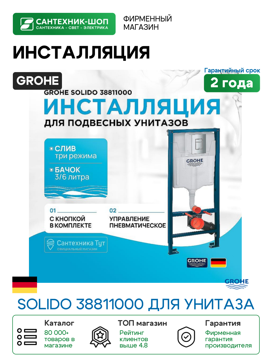 Инсталляция Grohe Solido 38811000 для унитаза с клавишей смыва Хром нержавеющая сталь