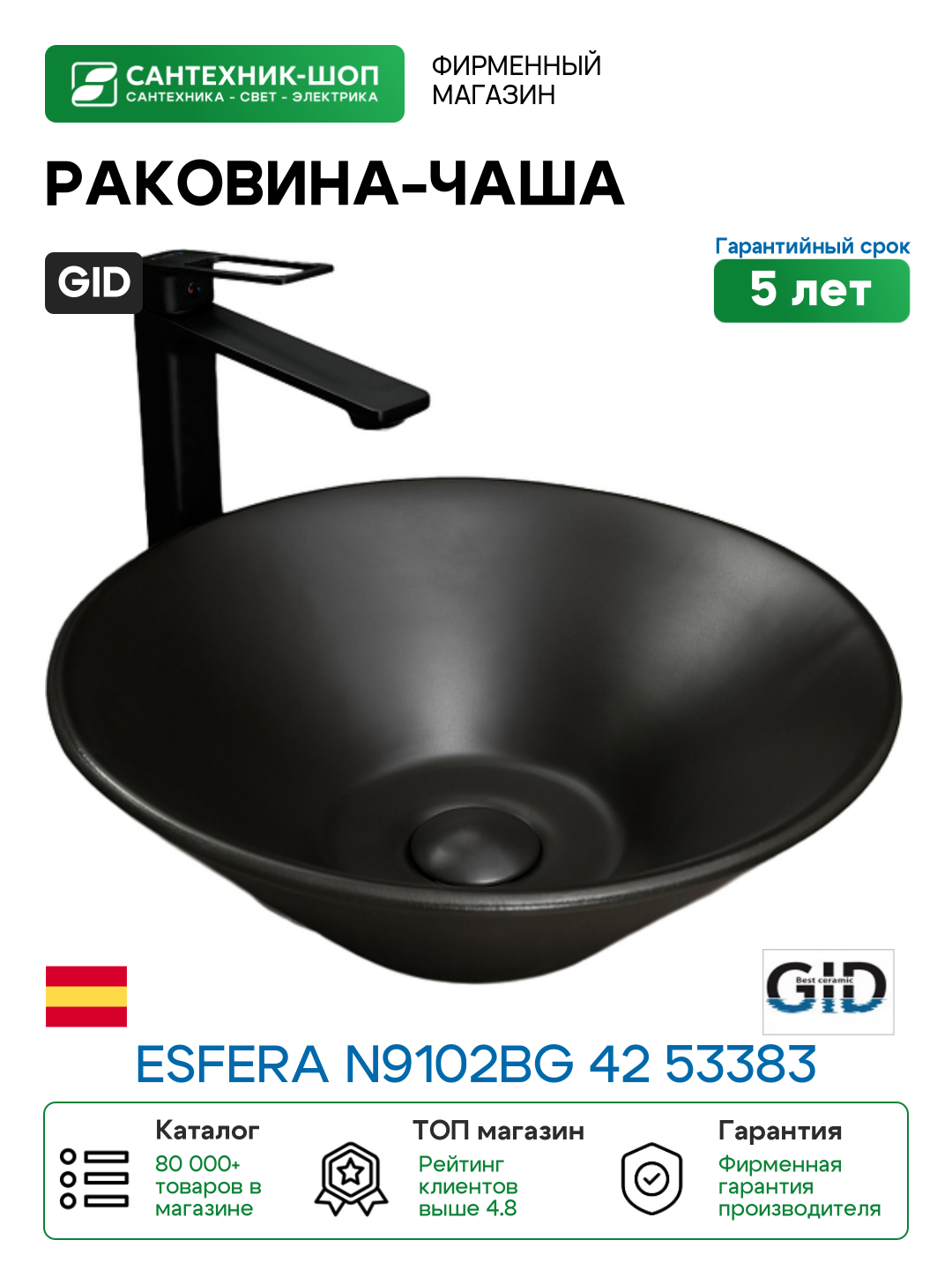 Раковина-чаша Gid Esfera 42 N9102bg 53383 цвет Черный графит