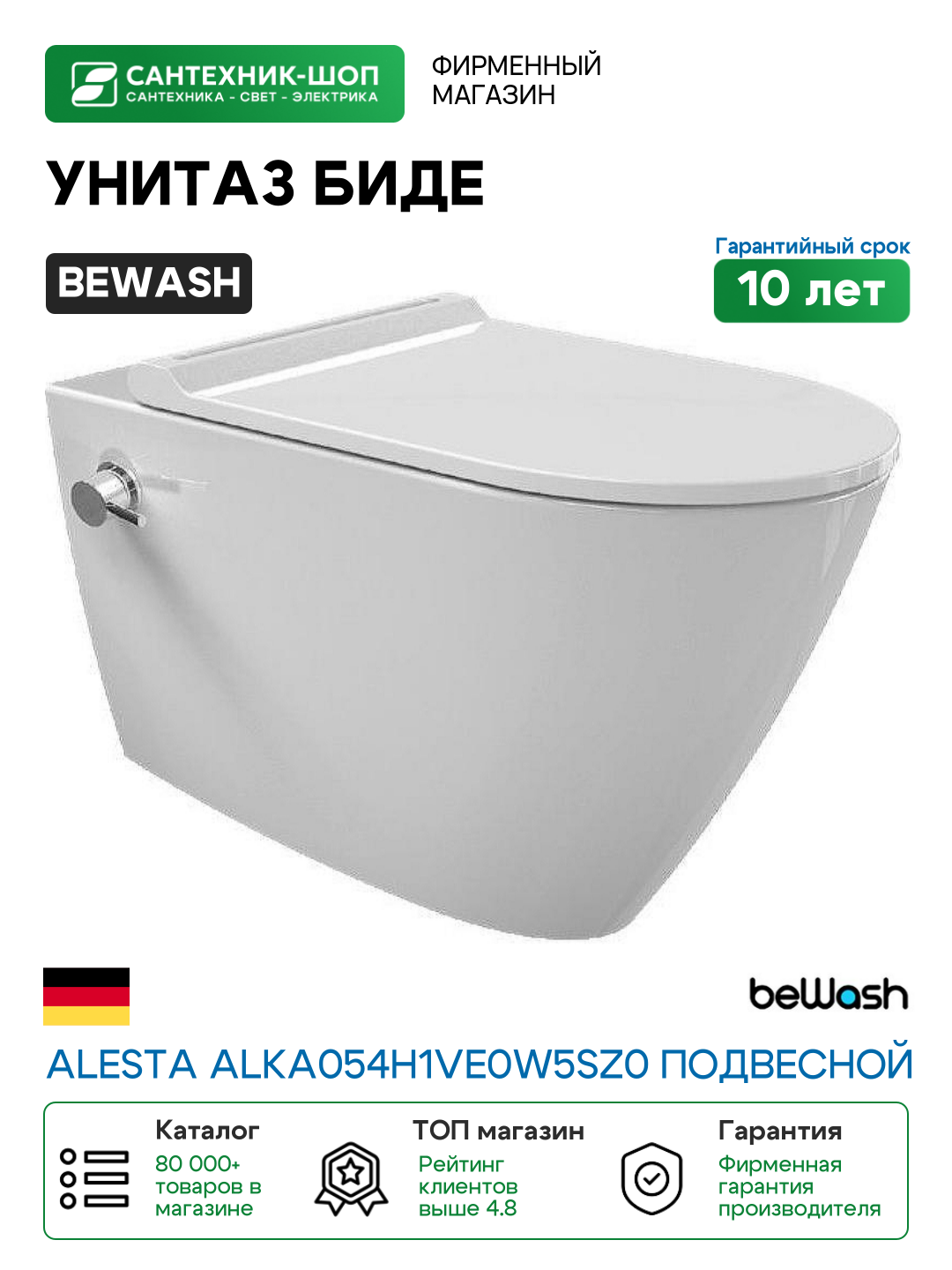 Унитаз биде beWash Alesta ALKA054H1VE0W5SZ0 подвесной Белый глянцевый с сиденьем Микролифт фарфор подвесной