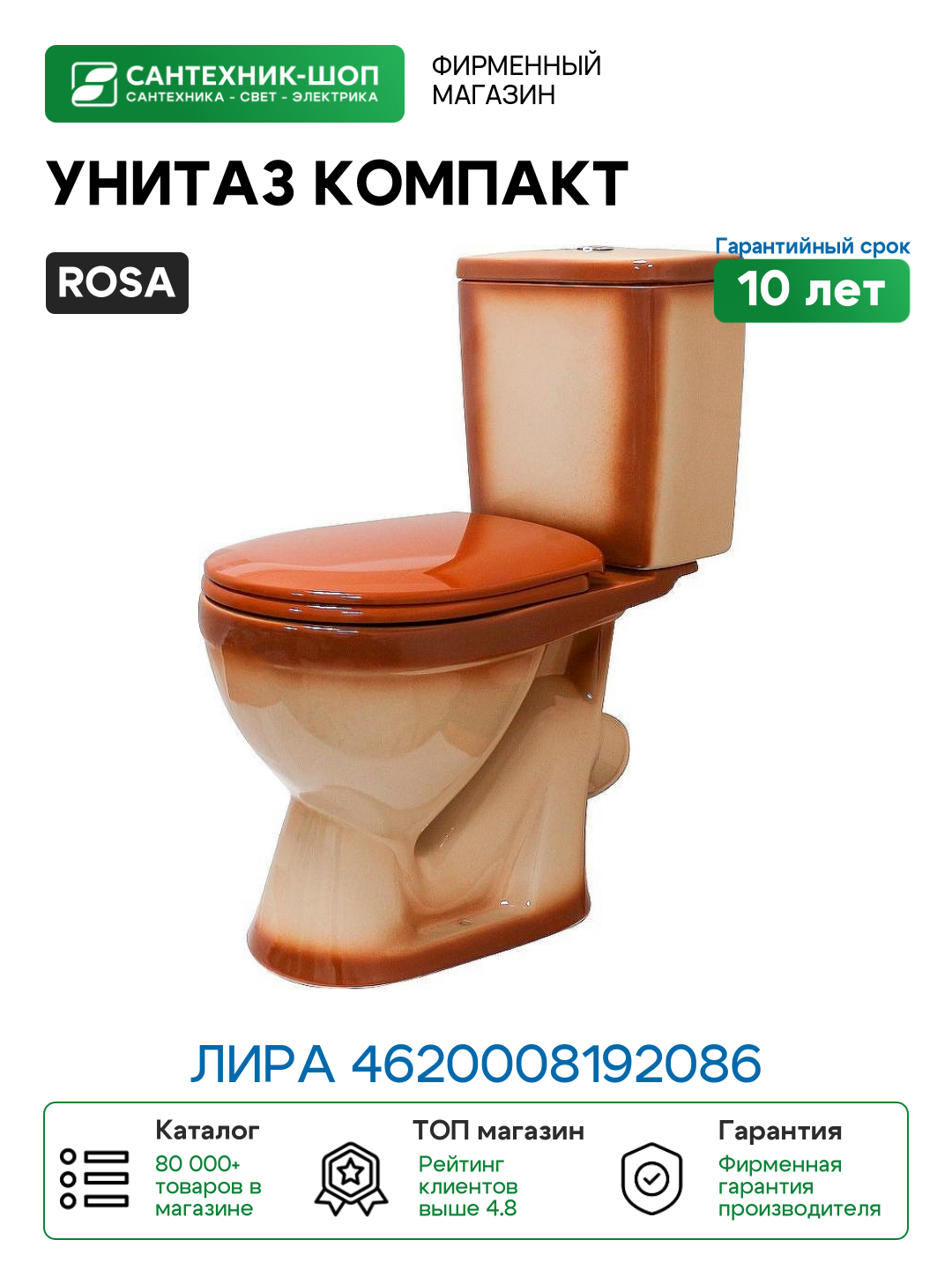 Унитаз компакт Rosa Лира 4620008192086 Коричневый декор с бачком и сиденьем