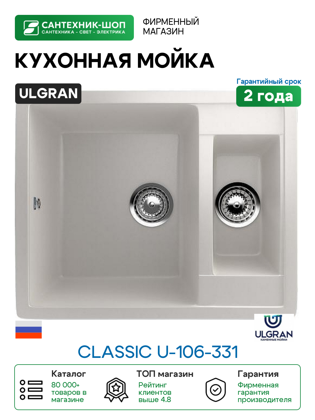 Кухонная мойка Ulgran Classic U-106-331 Белая искусственный камень (литьевой мрамор) встраиваемый