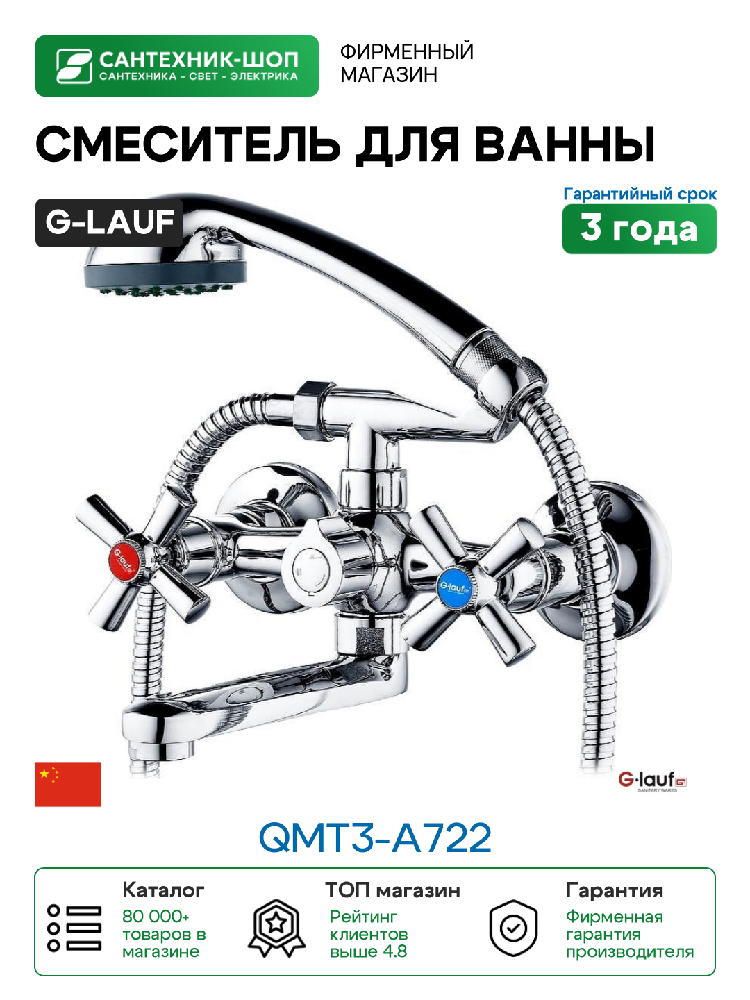 Смеситель для ванны G-Lauf QMT3-A722 Хром