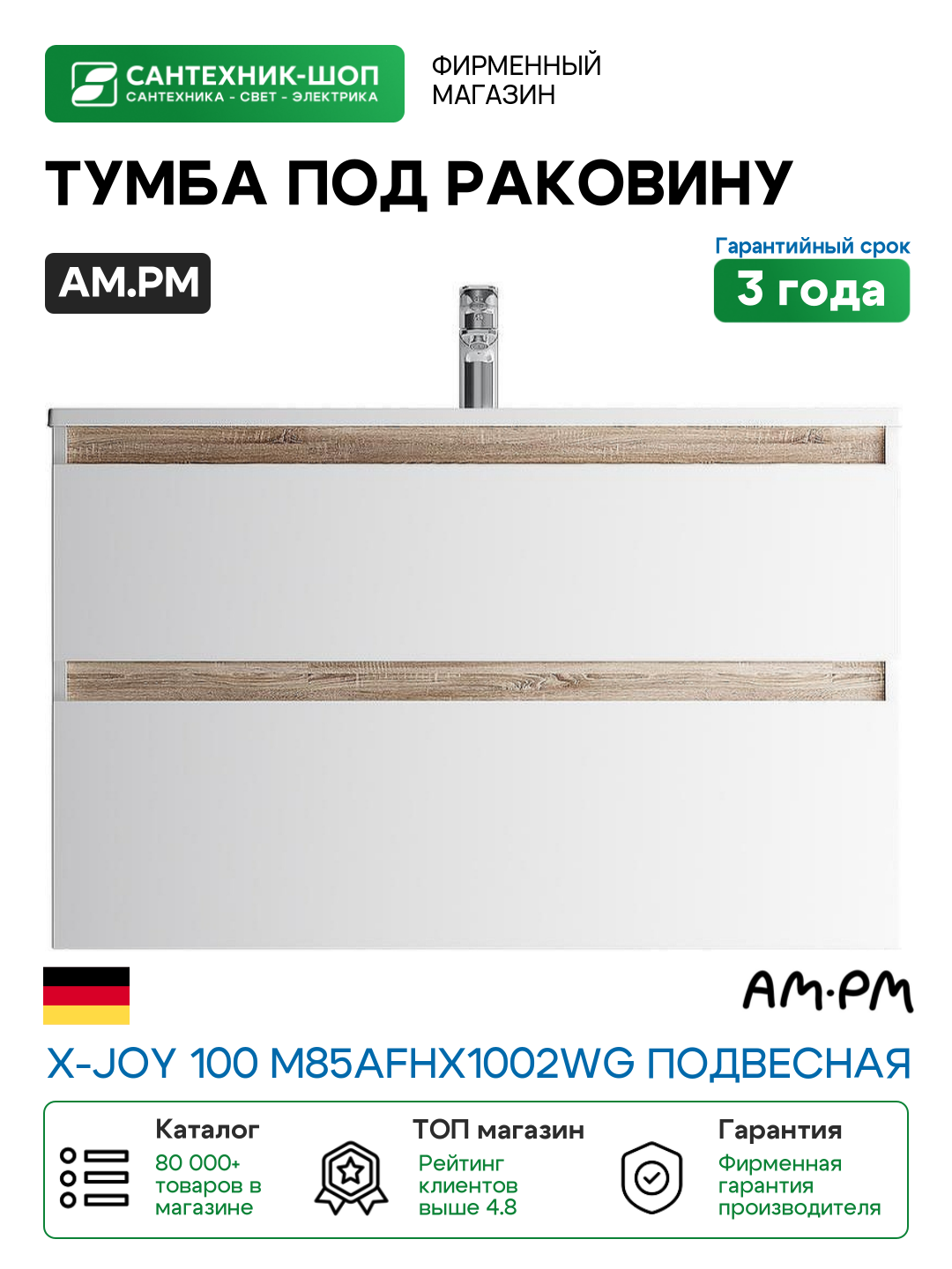 Тумба под раковину AM.PM X-Joy 100 M85AFHX1002WG подвесная Белый глянец МДФ / ЛДСП