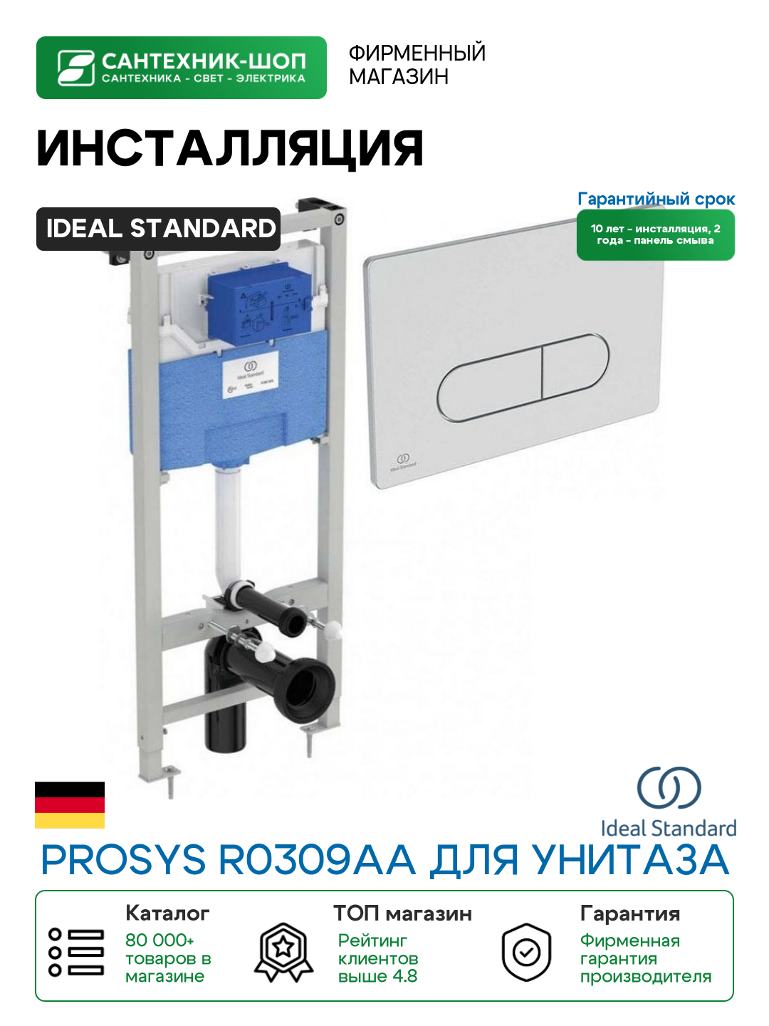 Инсталляция Ideal Standard Prosys R0309AA для унитаза с клавишей смыва Хром нержавеющая сталь