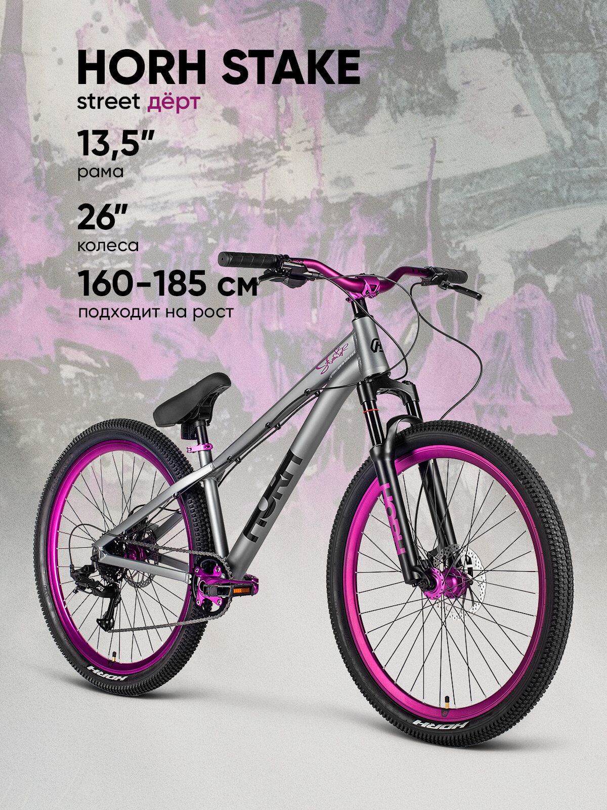 Велосипед взрослый стрит/дёрт HORH STAKE 6.1 серый-черный-фиолетовый