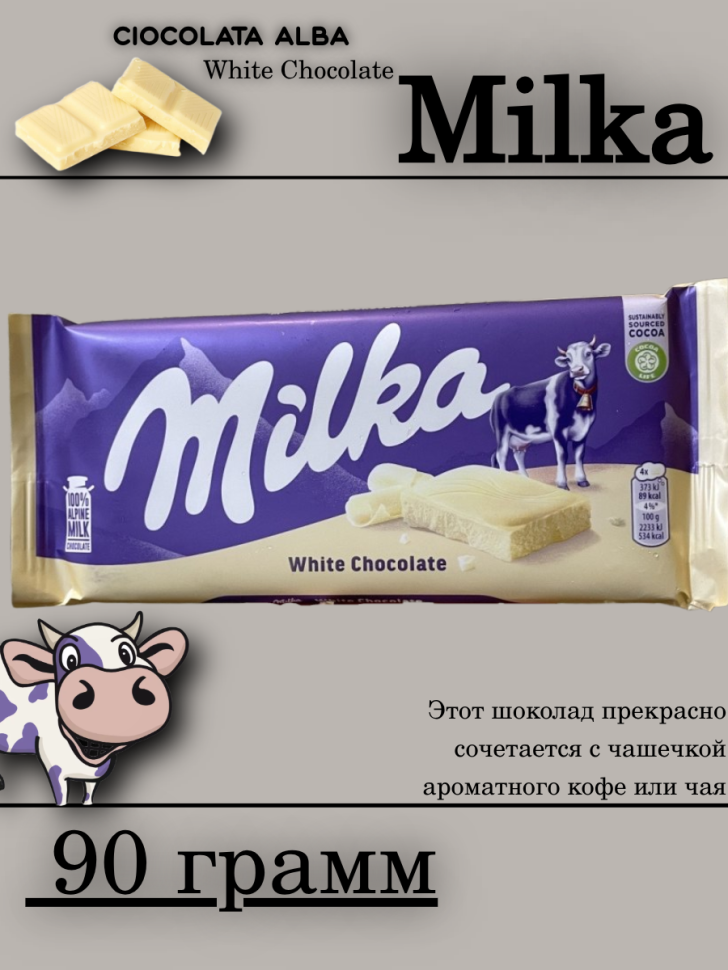 Шоколад Милка Вайт 90 грамм (Германия)