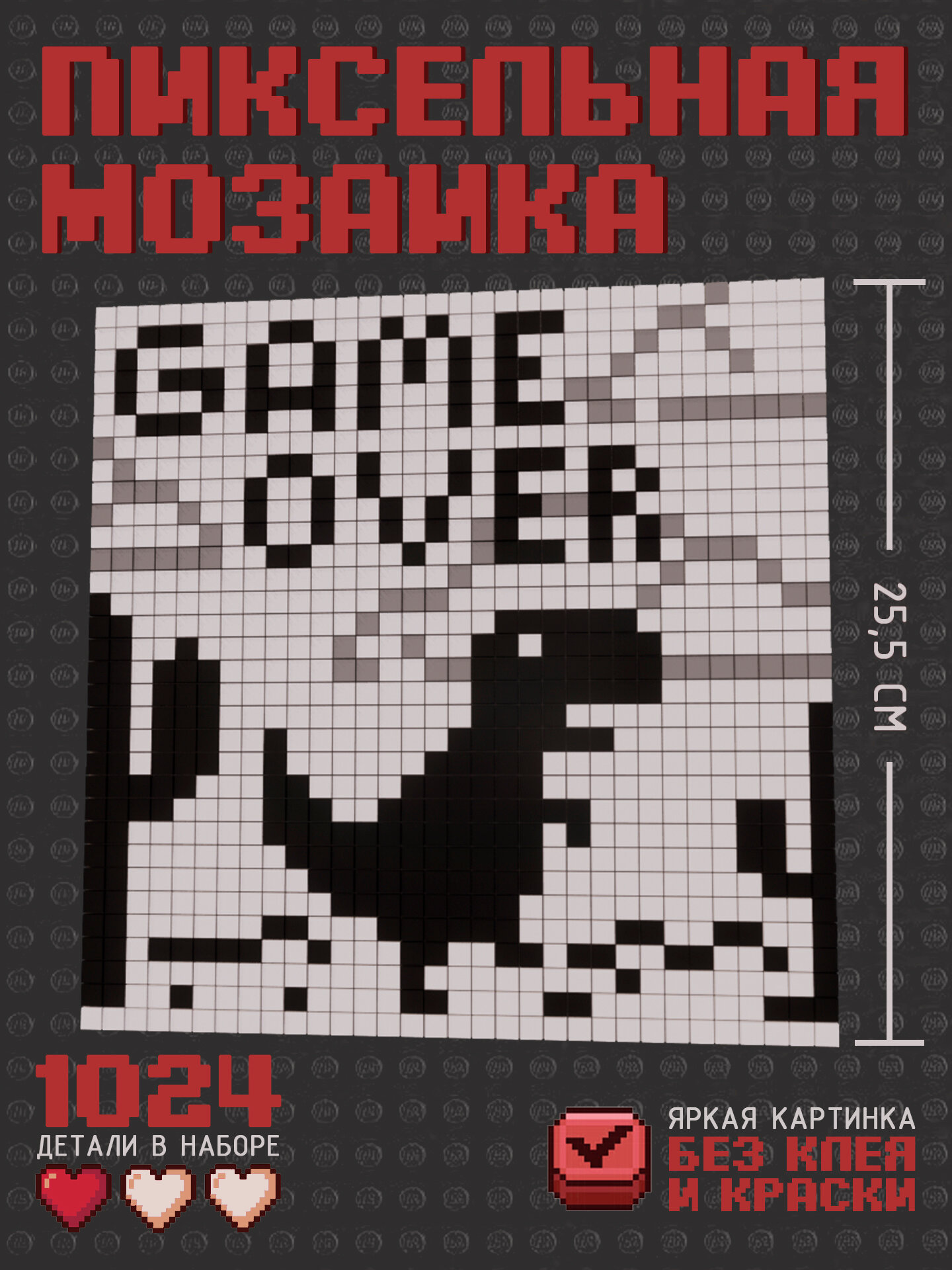 Набор для создания картины мозаики в стиле Pixel Art / Набор для творчества пазл Пиксель Арт конструктор