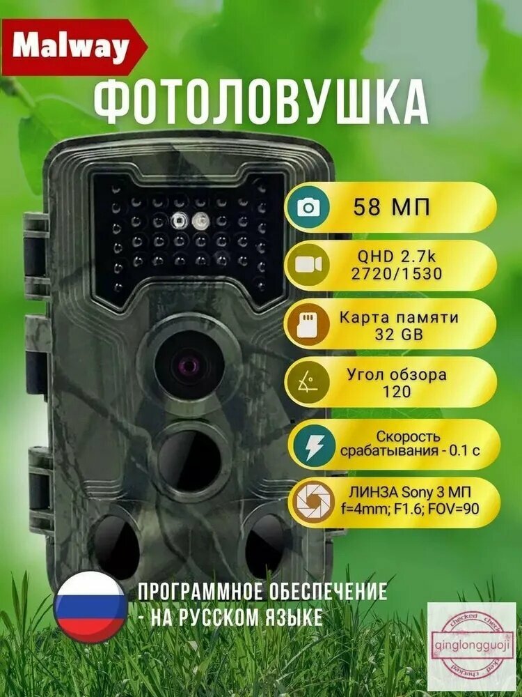 Фотоловушка