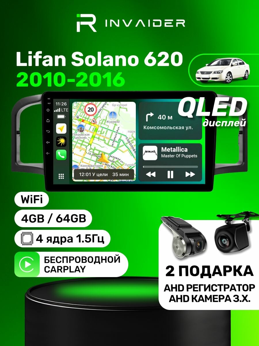 Магнитола Лифан Солано 620 2010-2016 Андроид RWT 4/64 4 ядра 1,5Гц Carplay QLED Автомагнитола Lifan Solano 620