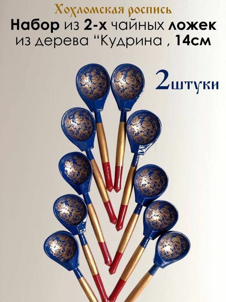 Чайная деревянная ложка синий фон с росписью Хохлома, 2 шт, сувенир