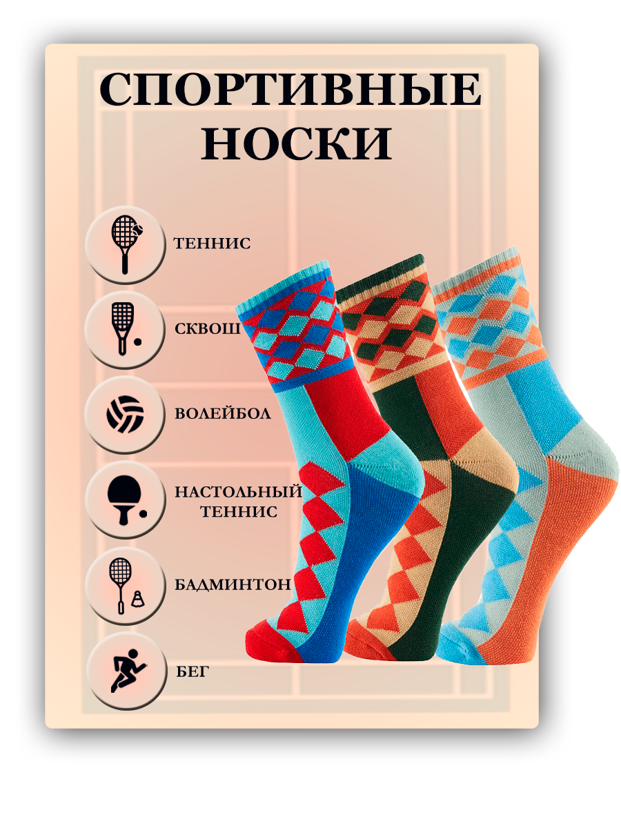 Носки спорт, комплект