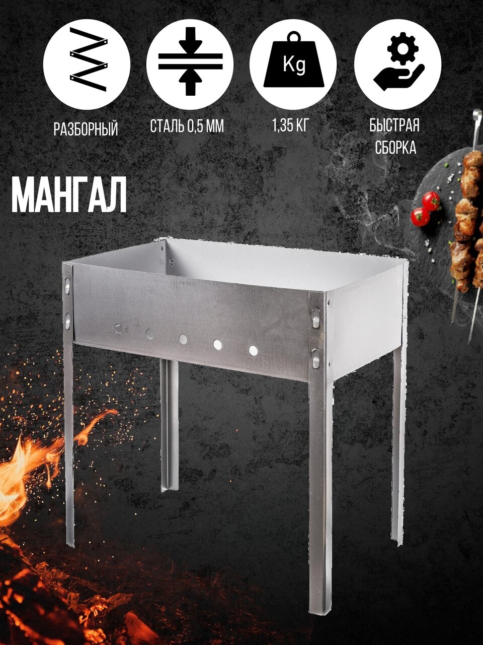 Мангал разборный стальной 500х300х430 (140) мм, толщина 0.5 мм, переносной, Россия
