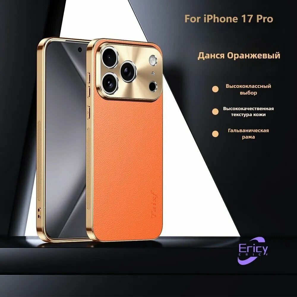 Роскошная кожа Стильный чехол для Apple iPhone 17 Pro (Эпл Айфон 17 Про)
