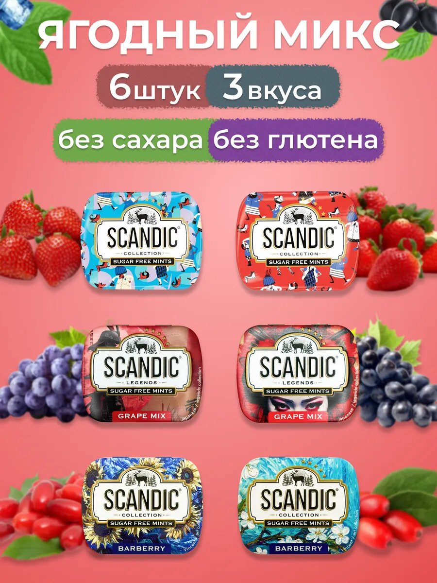 Коллекция конфет - драже без сахара ягодный микс 6 штук