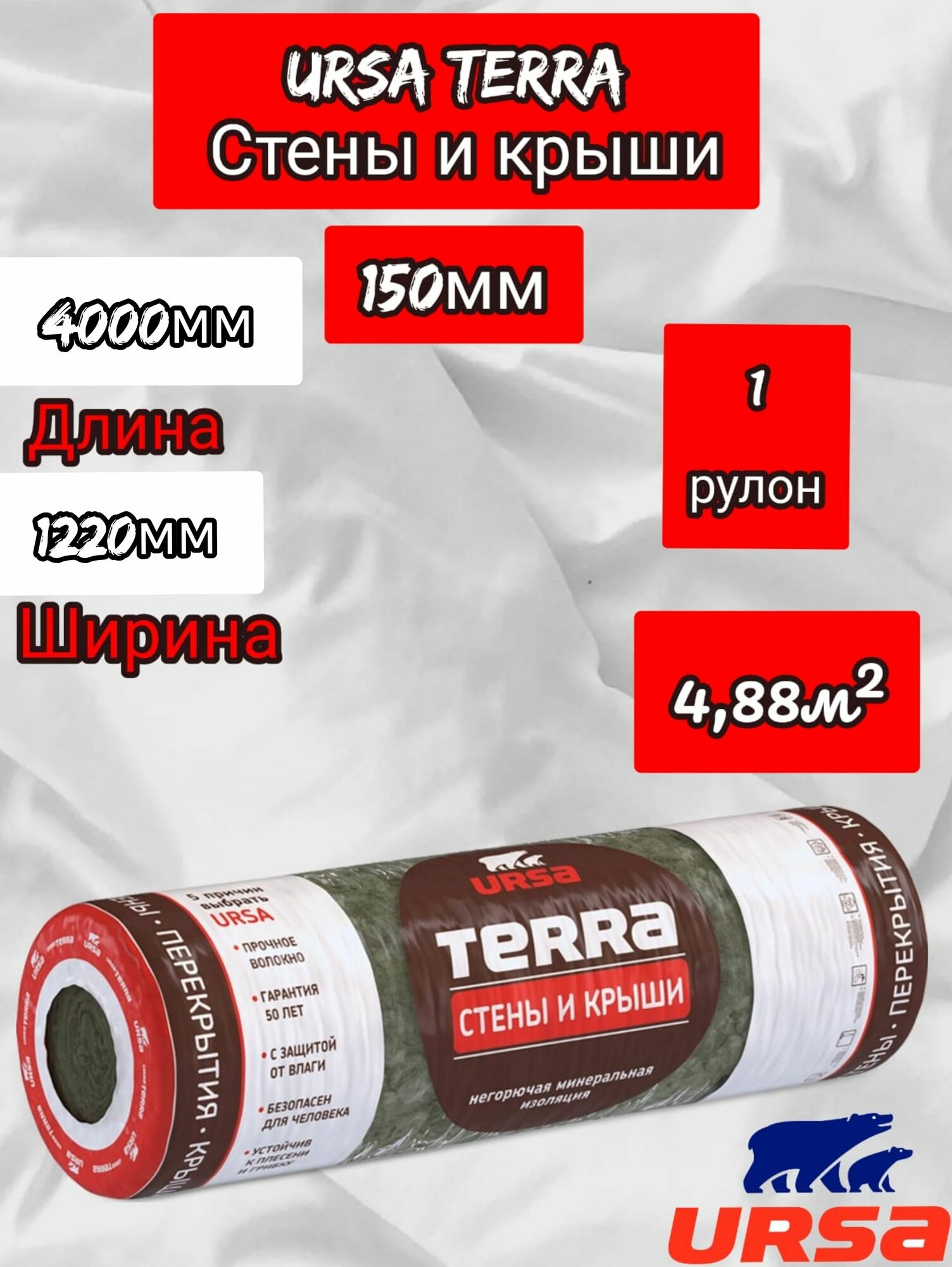 Утеплитель рулонный URSA Terra Стены и крыши 4000/1220/150 мм, 1 мат, 4.88 м2, для утепления мансард, стен, скатных крыш