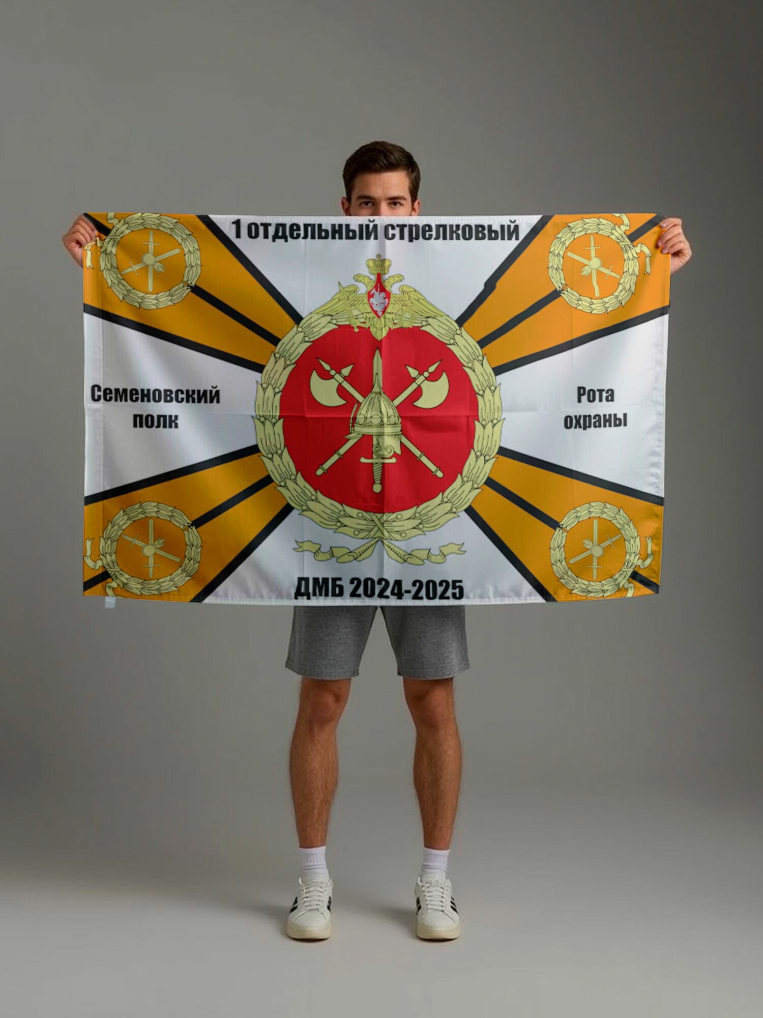 Флаг ДМБ 2024-2025 рота охраны 1 отдельный стрелковый Семеновский полк, 90х135 см на шёлке для ручного древка