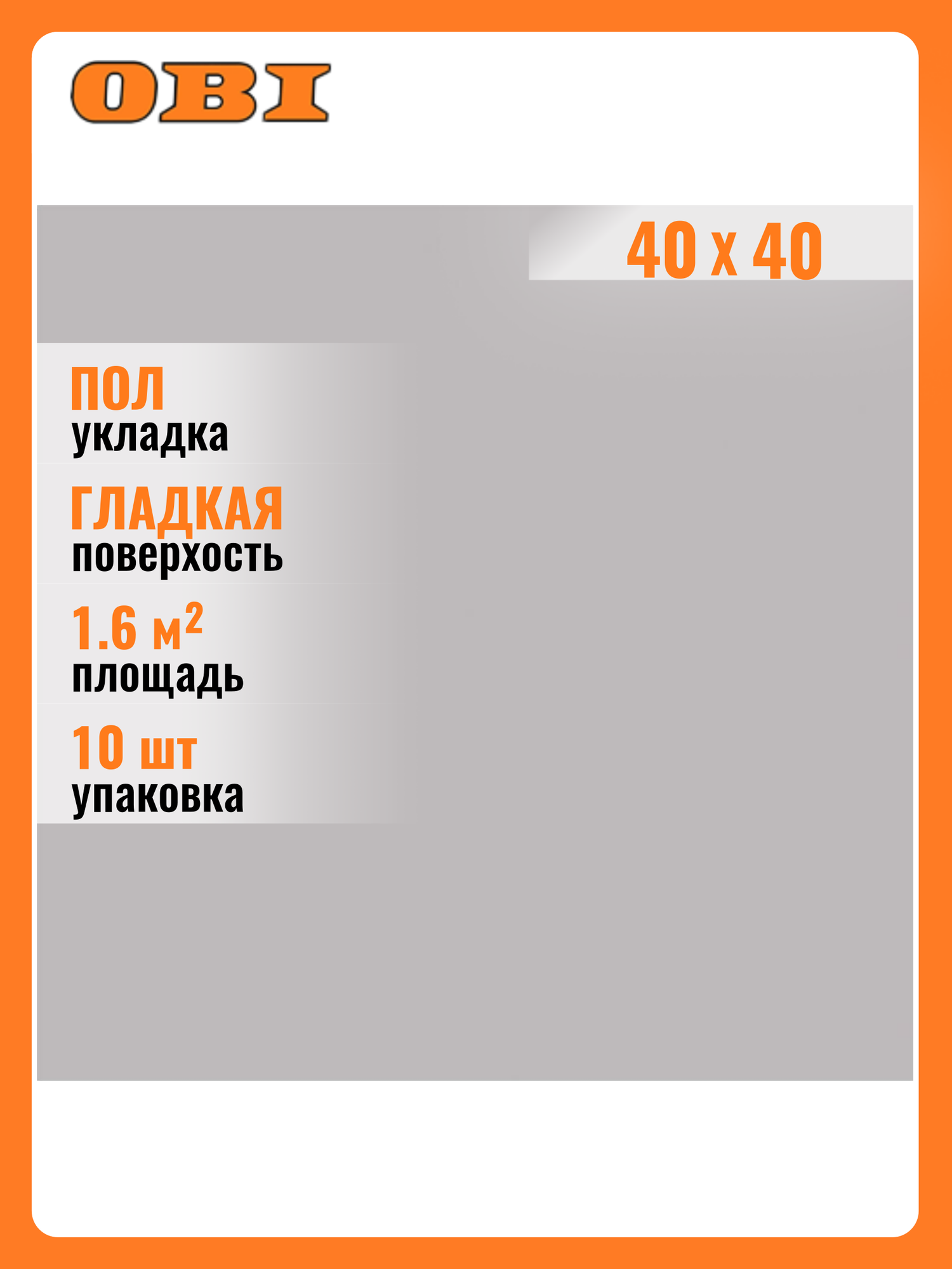 Керамогранит Unitile Life Моноколор серый 40х40 см