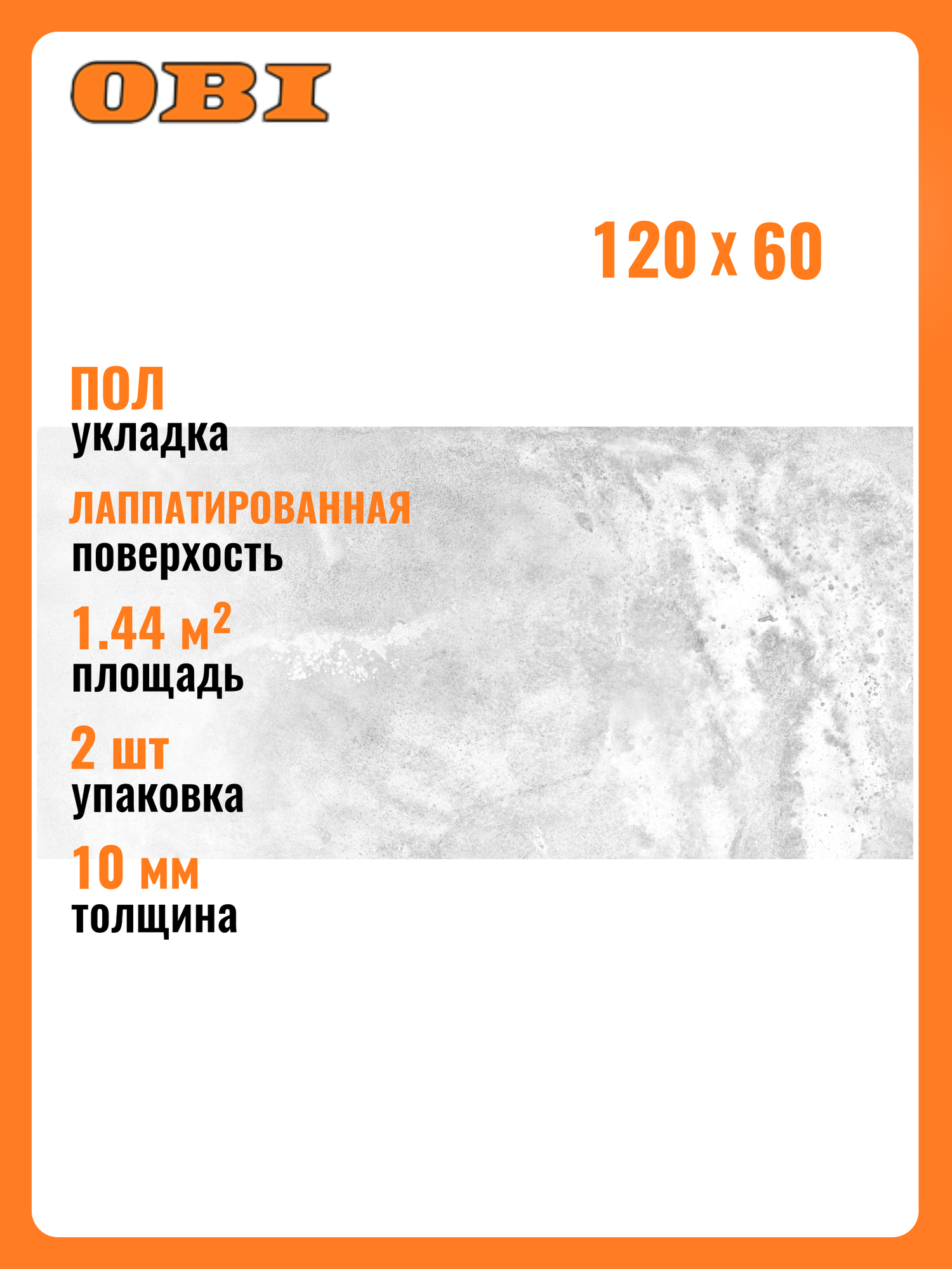 Керамогранит Керамин Плэйн серый 120Х60 см 1,44 м²