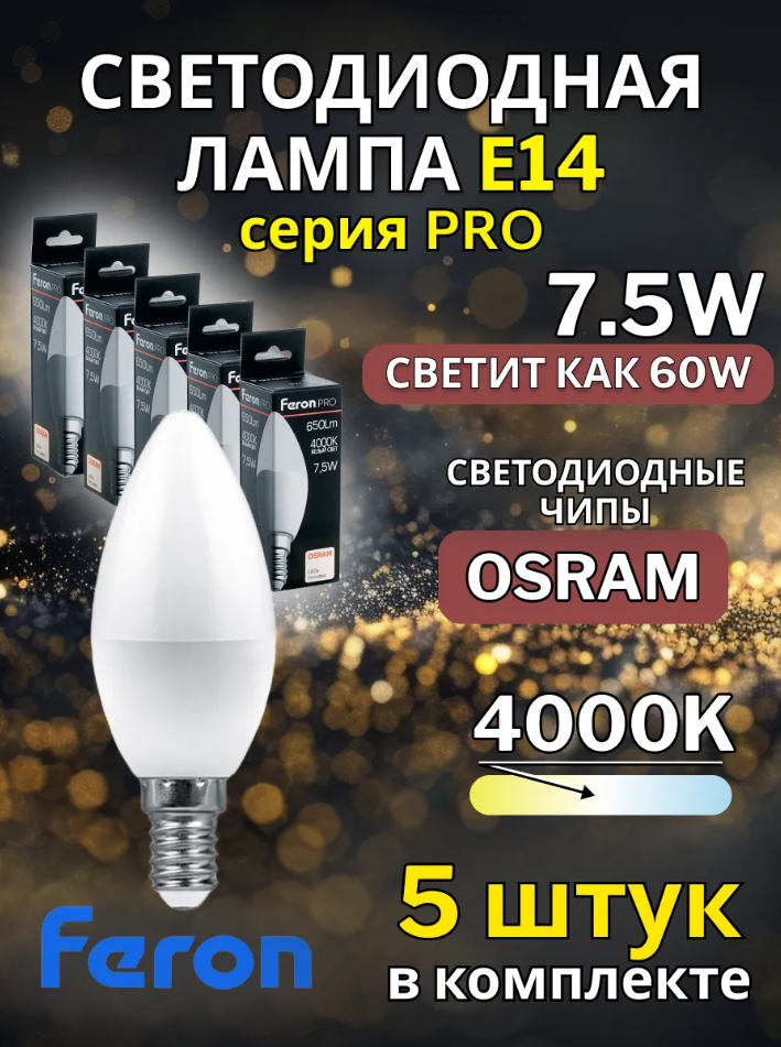 Светодиодные лампочки Е14 7,5 ВТ свеча нейтральный свет 3 шт