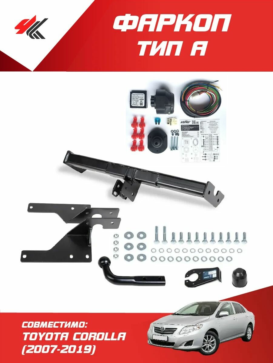 Фаркоп (тип "A") для тойота королла (2007-2019) "Berg" + блок согласования "Koffer"