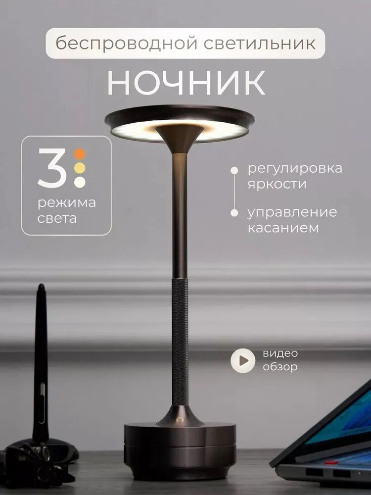Светодиодная лампа Lobi bar, аккумуляторна, беспроводная