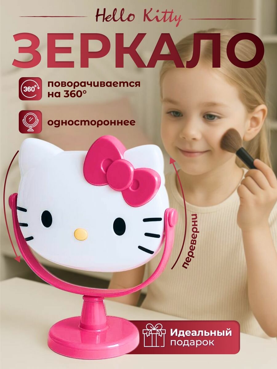 Зеркальце премиумкласса для нанесения макияжа Hello Kitty, поворотное, из пластика, малинового оттенка