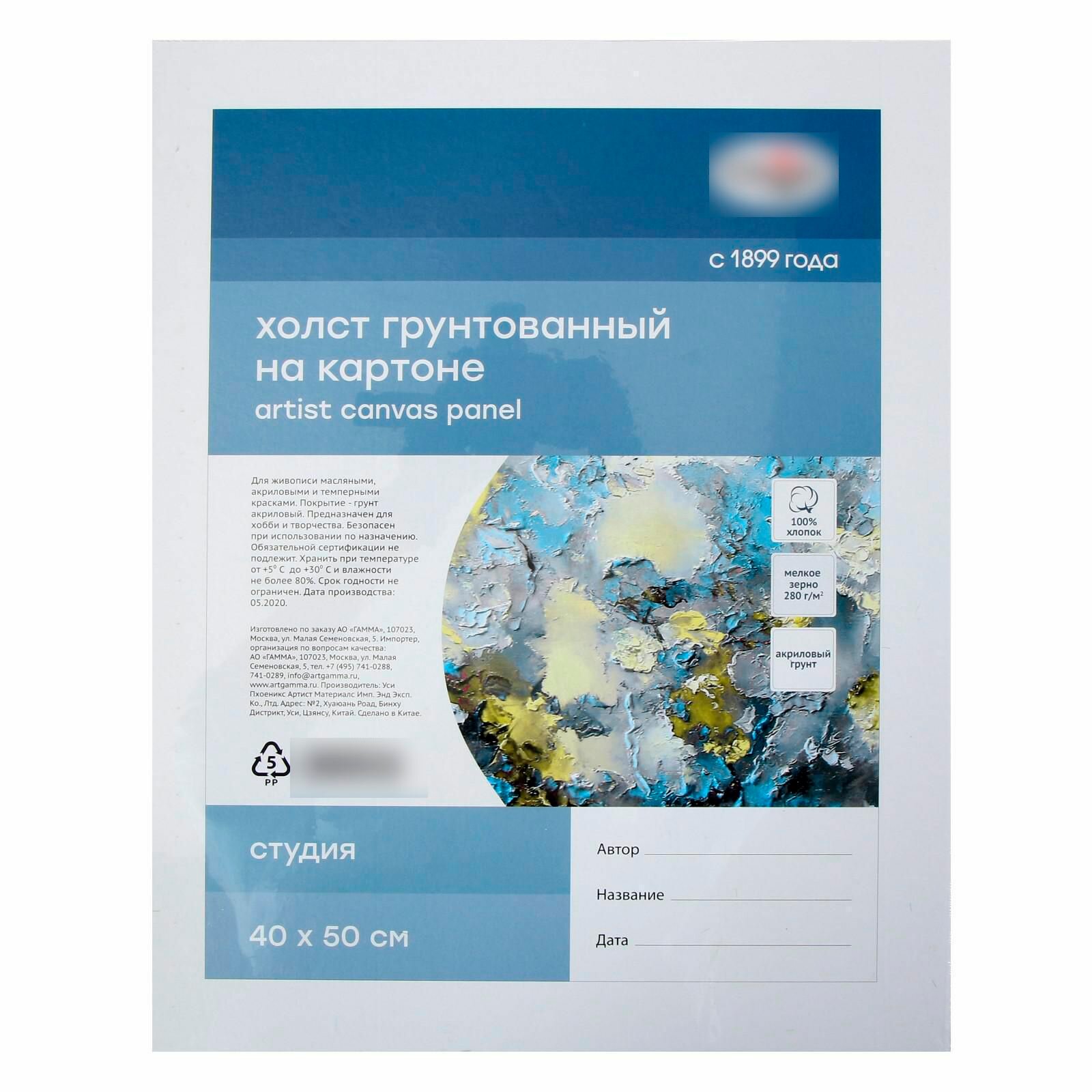 Холст на картоне Студия , хлопок 100%, 40х50 см, акриловый грунт, мелкозернистый,