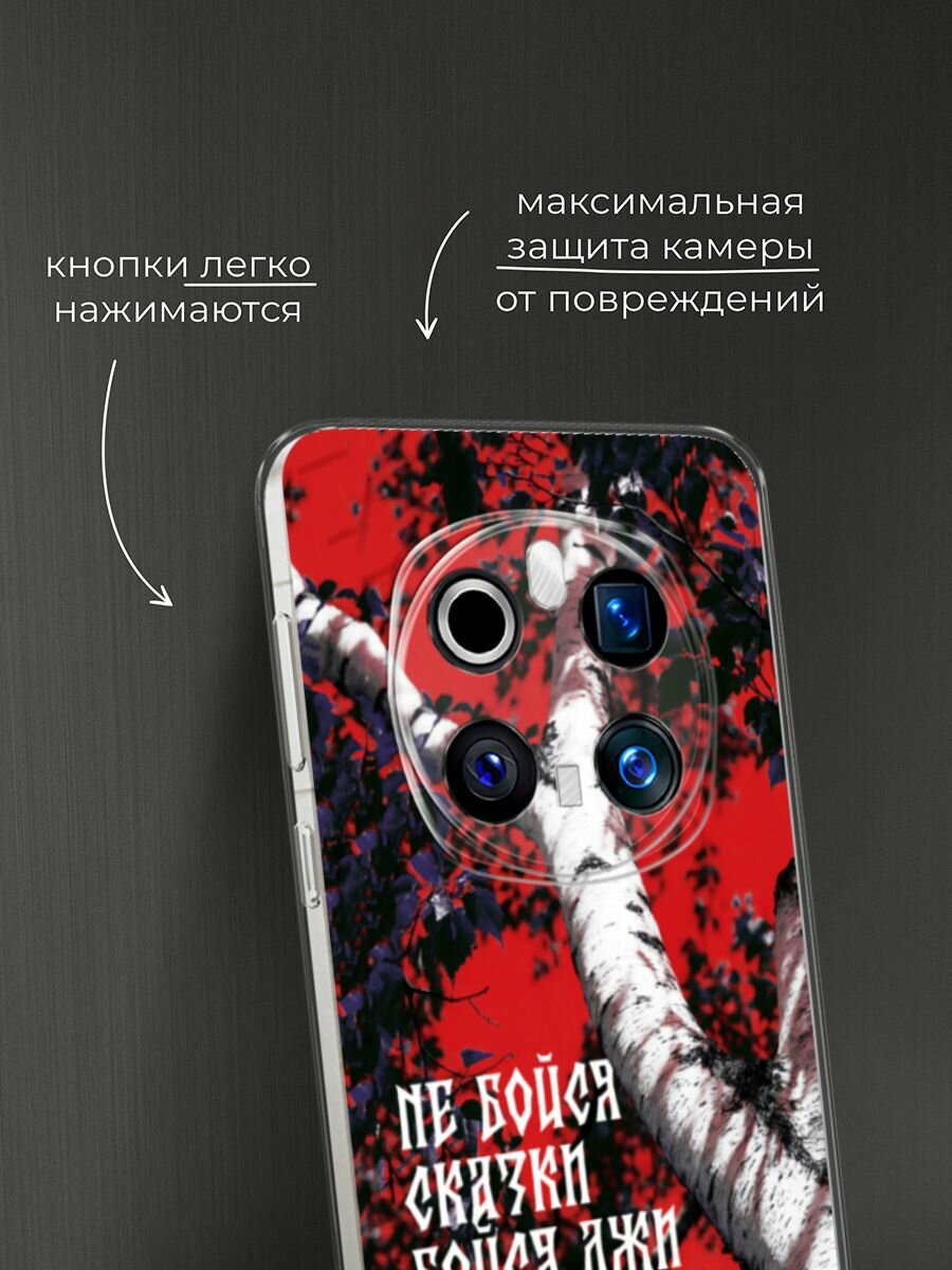 Чехол на Honor Magic 7 Pro / Хонор Мэджик 7 Про с принтом Не бойся сказки — фото 1