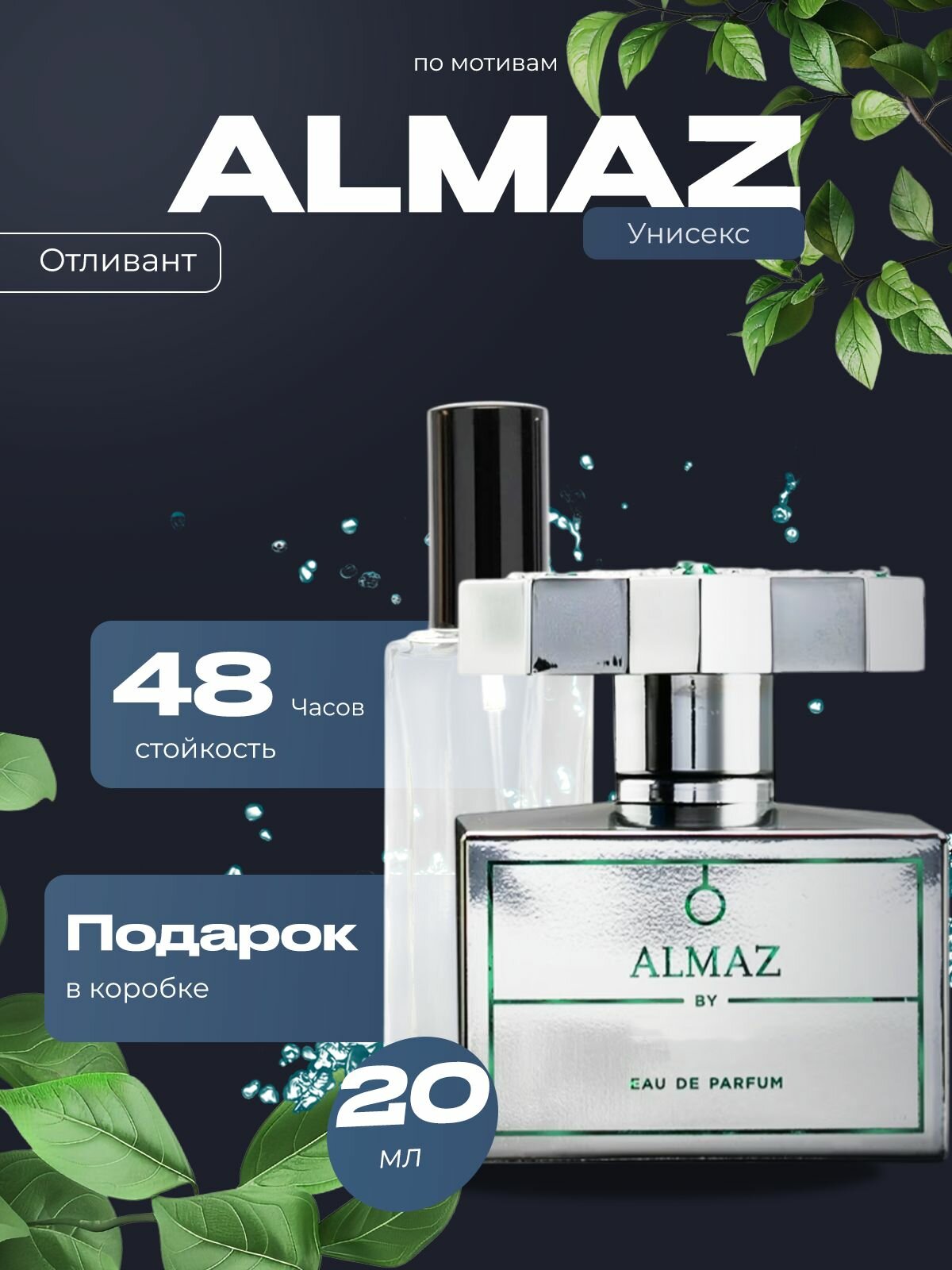 Духи унисекс стойкие, Almaz M&X Perfume 20мл