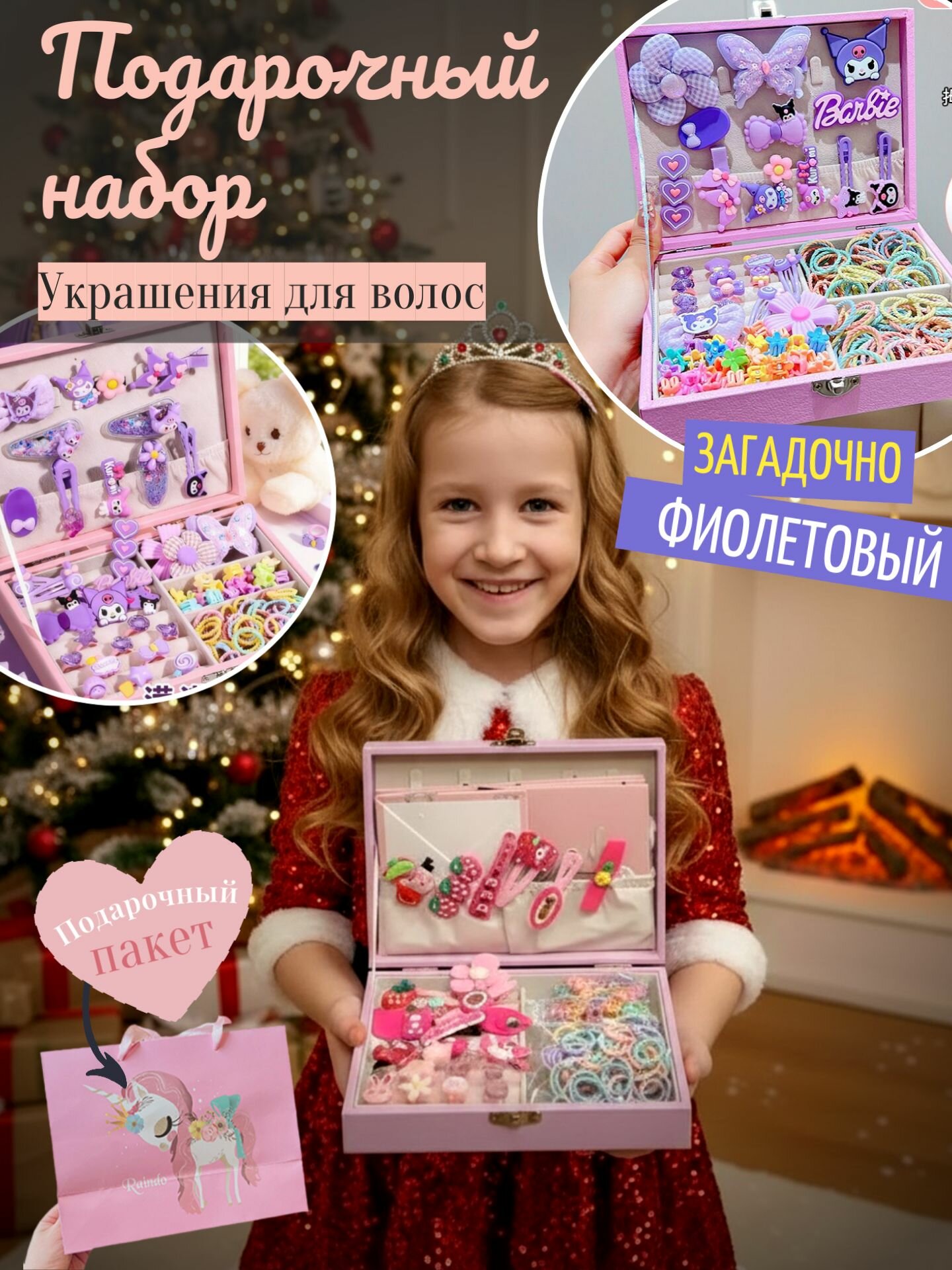 Подарочный набор для девочек, аксессуары для волос в кейсе для украшений, с подарочной упаковкой
