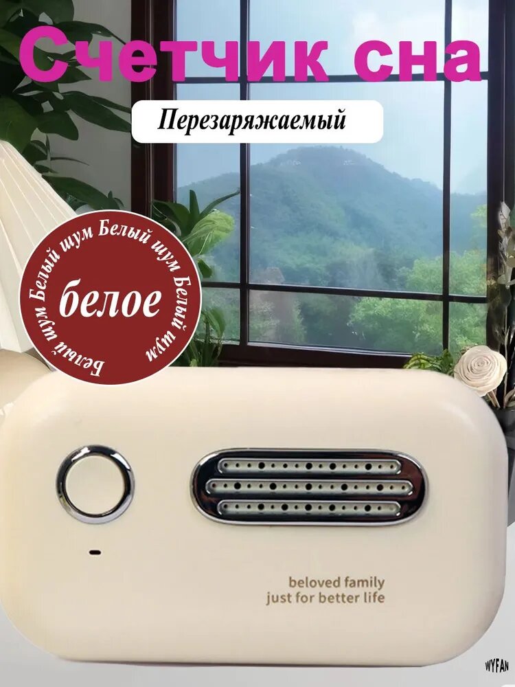 Портативный смарт-тренер для сна с белым шумом расслабляющий прибор для комфортного отдыха