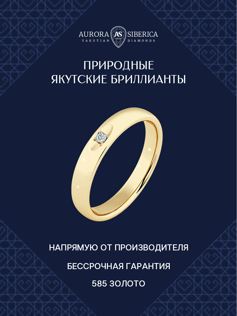 Кольцо обручальное, желтое золото, 585 проба, бриллиант