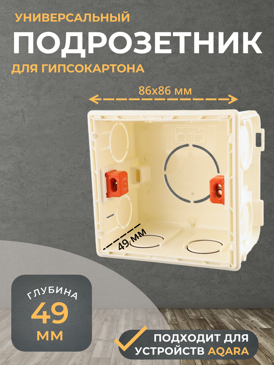 Подрозетник квадратный (монтажная коробка) для Xiaomi Aqara 60