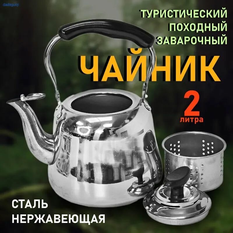 Походный чайник