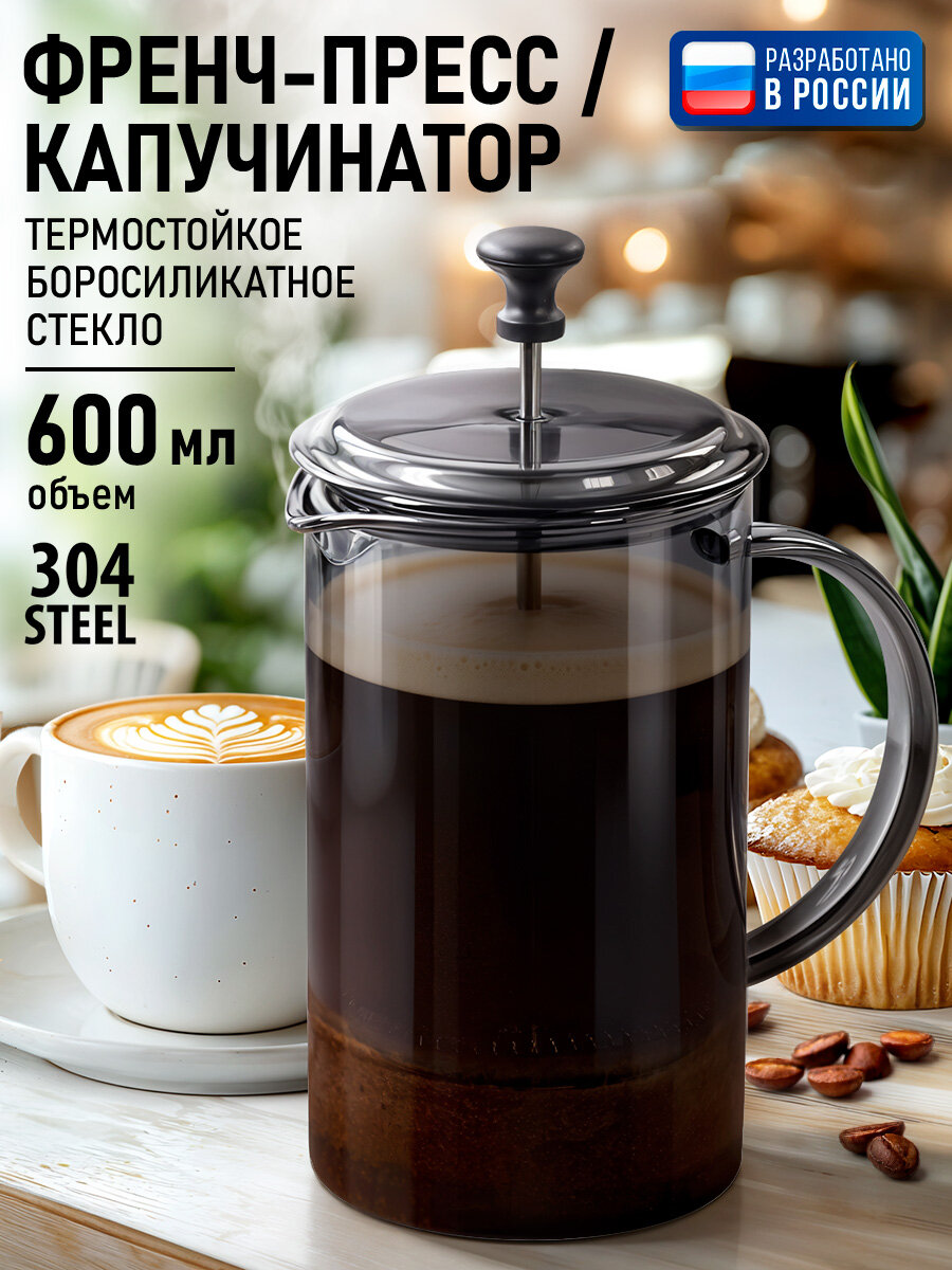 Френч-пресс для кофе и чая MARTA MT-GD3912A черный, 600 мл, стекло