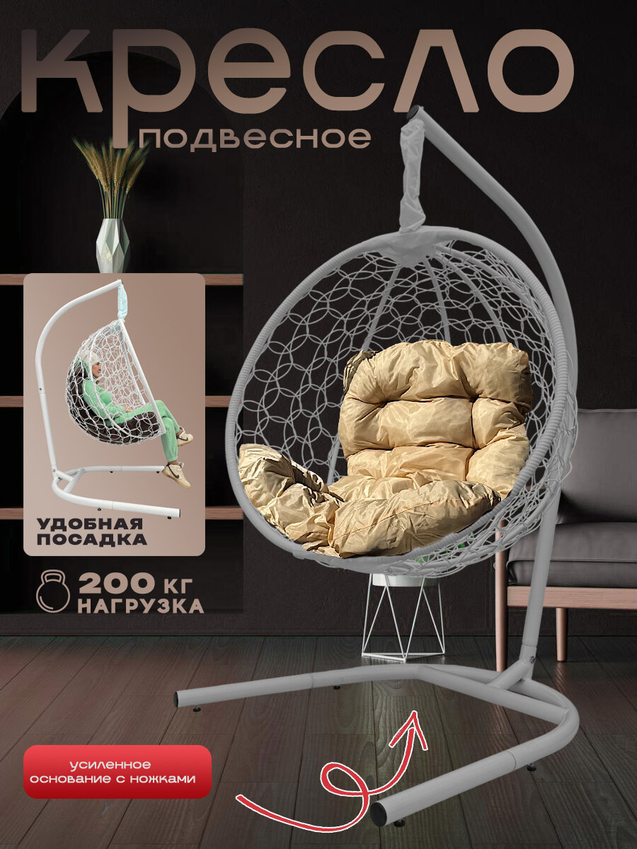 Подвесное кресло с усиленным основанием